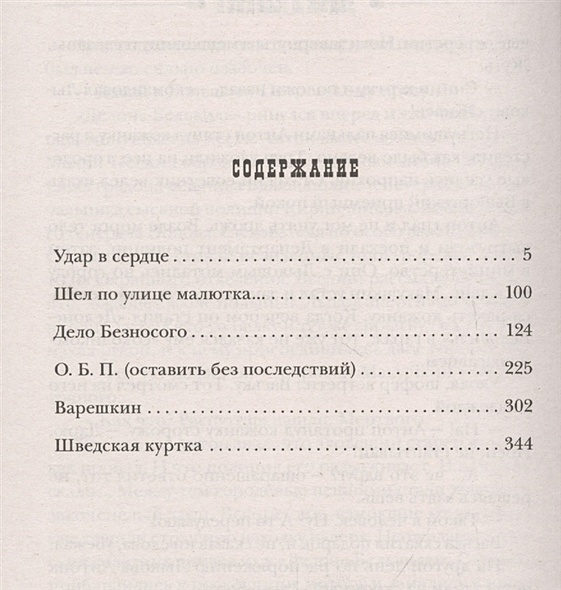 Книга Удар в сердце • Николай Свечин – купить книгу по низкой цене ...