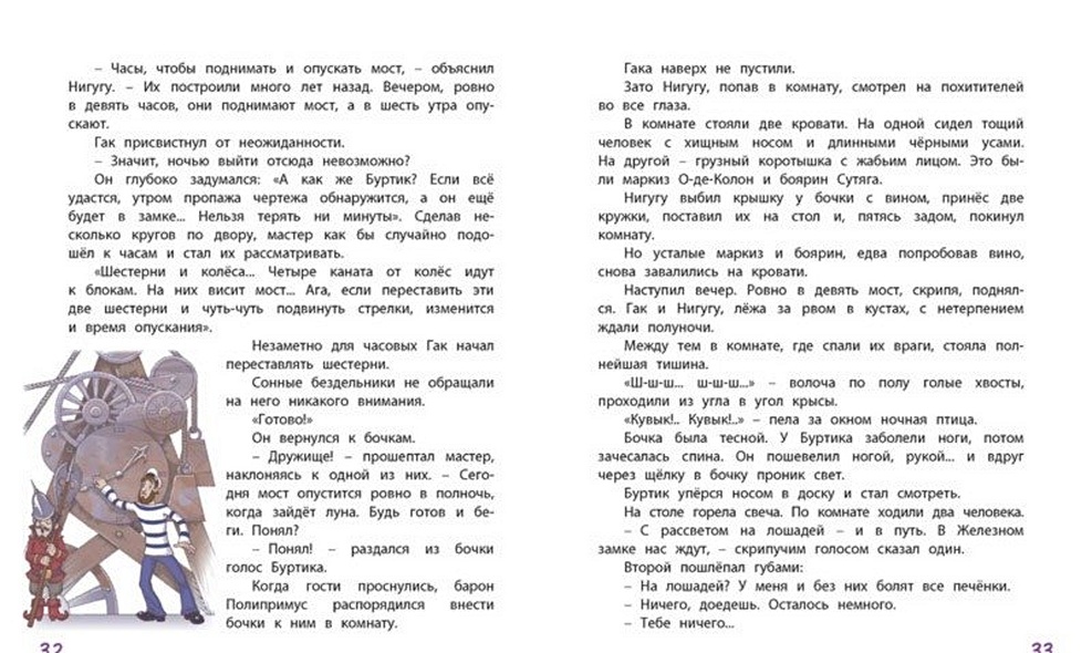 Гак и Буртик в Стране бездельников (Святослав Сахарнов) - купить книгу ...