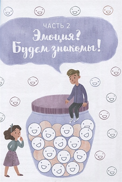 Книга Где живут эмоции? Практические задания для развития ...