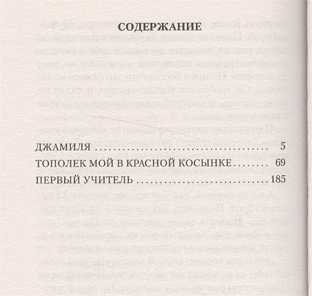 Книга Первый учитель • Айтматов Ч. – купить книгу по низкой цене ...