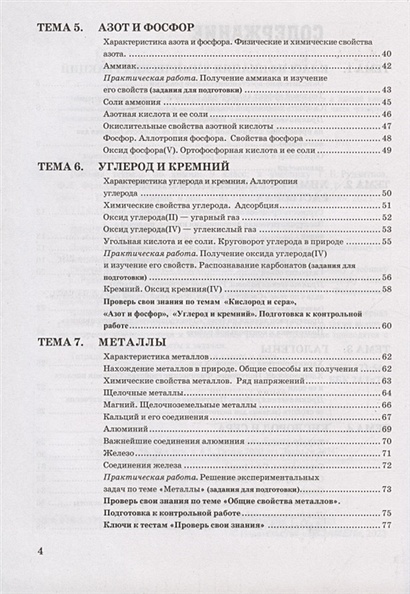 Рабочая тетрадь по химии. 9 класс. К учебнику Г.Е. Рудзитис, Ф.Г ...