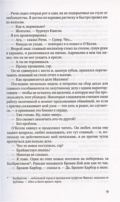 Брокен-Харбор • Френч Тана, купить по низкой цене, читать отзывы в ...