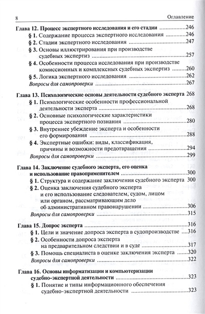 Книга Теория судебной экспертизы (Судебная экспертология). Учебник ...