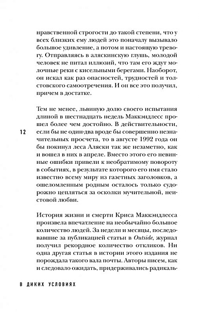 Книга В диких условиях • Джон Кракауэр – купить книгу по низкой цене ...