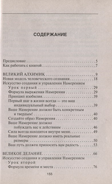 Сила намерения. Как реализовать свои мечты и желания • Синельников В ...