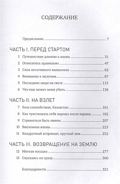 Книга Руководство астронавта по жизни на Земле. Чему научили меня 4000 ...