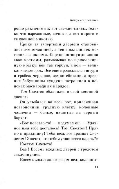 Книга Канун всех святых • Рэй Брэдбери – купить книгу по низкой цене ...
