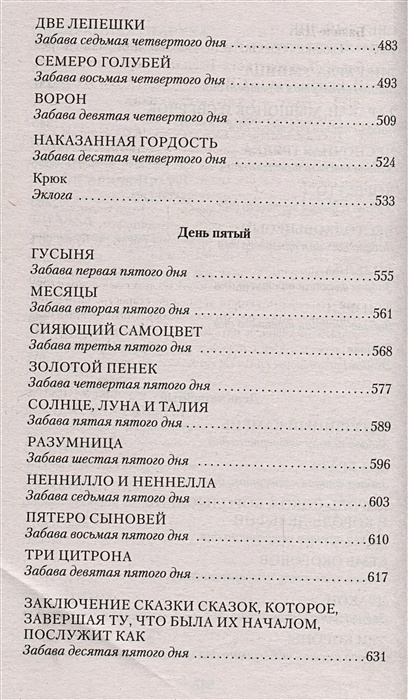 Сказка сказок • Базиле Д., купить по низкой цене, читать отзывы в ...