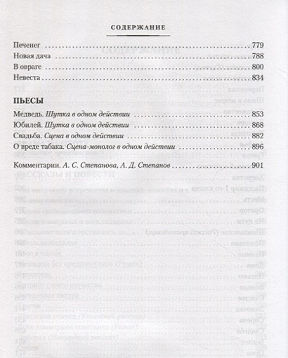 Драма на охоте • Чехов А.П., купить по низкой цене, читать отзывы в ...