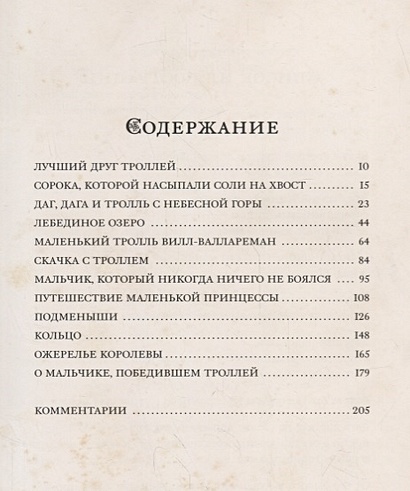 Книга Среди эльфов и троллей • Бауэр Й. (худ.) – купить книгу по низкой ...