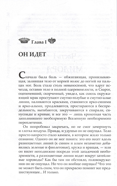 Сварог. Рыцарь из ниоткуда • Бушков А.А., купить по низкой цене, читать ...