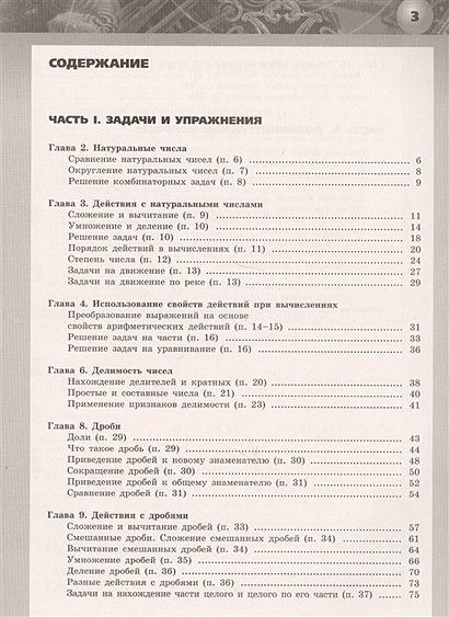 Бунимович. Математика. Арифметика. Геометрия. Задачник. 5 класс ...