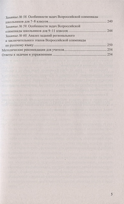 Олимпиады по русскому языку. 5-9 классы. Методические рекомендации. Все ...