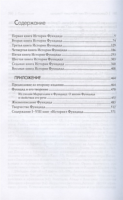 Книга История • Фукидид – купить книгу по низкой цене, читать отзывы в ...