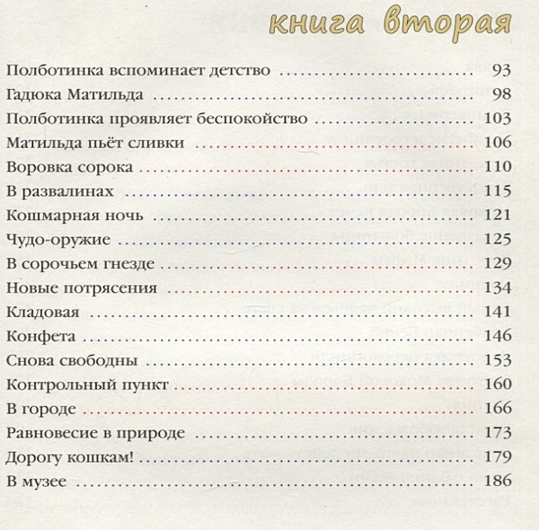 Муфта, Полботинка и Моховая Борода. Книги 1,2,3,4. Повесть-сказка ...