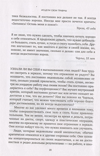 Книга Исцели свои травмы. Как оставить в прошлом страх и стыд, поднять ...