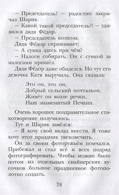 Любимая девочка дяди Фёдора • Успенский Э.Н., купить по низкой цене ...