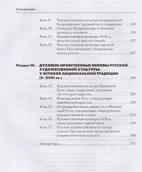 Мировая художественная культура. 10 класс. Часть 1. МХК. Учебник ...