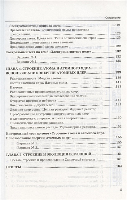 Тесты по физике. 9 класс. К учебнику А.В. Перышкина, Е.М. Гутник ...