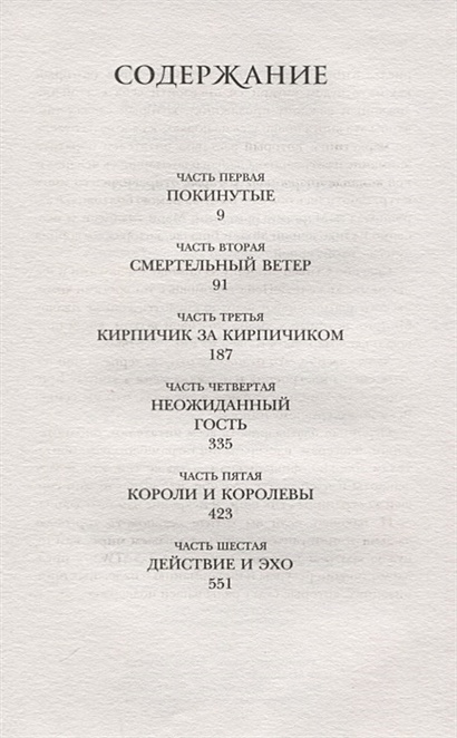 Книга Продажное королевство • Ли Бардуго – купить книгу по низкой цене ...