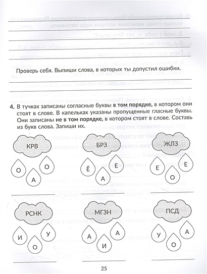 Книга Задания и упражнения для коррекции дисграфии и дислексии у ...