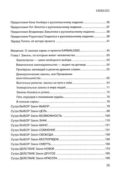 KARMALOGIC+KARMACOACH - Проект Ситникова. В 2-х томах (комплект из 2-х ...