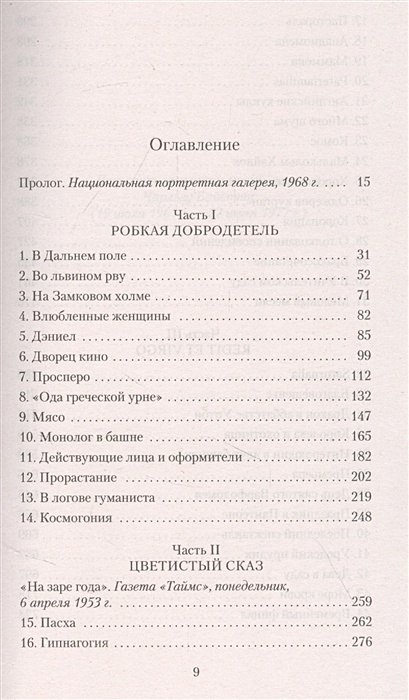 Дева в саду • Байетт Антония Сьюзен, купить по низкой цене, читать ...
