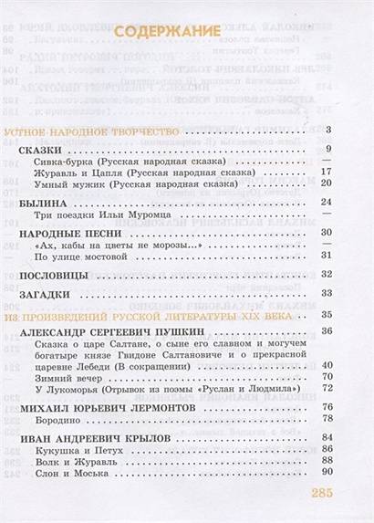 Чтение. 7 класс. Учебник для образовательных организаций, реализующих ...