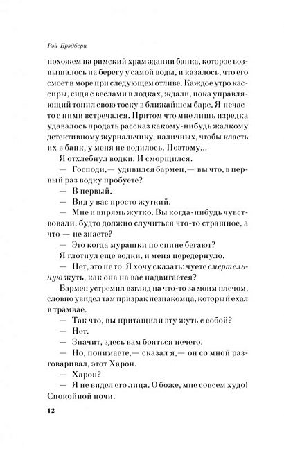 Книга Смерть - дело одинокое • Рэй Брэдбери – купить книгу по низкой ...