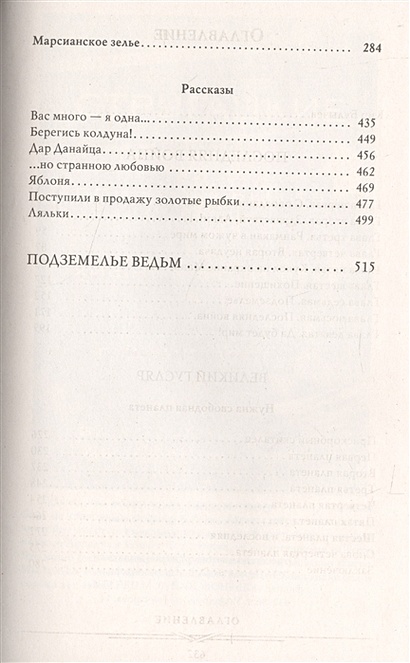 Книга Последняя война. Великий Гусляр. Подземелье ведьм • Кир Булычев ...