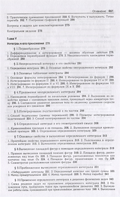 Книга Математика в задачах с решениями: Учебное пособие. 3-е изд., стер ...