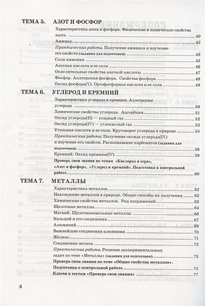 Рабочая тетрадь по химии. 9 класс. К учебнику Г.Е. Рудзитис, Ф.Г ...