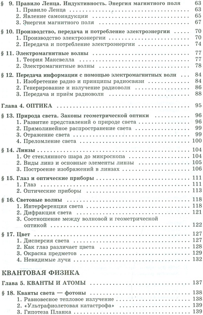 Физика. 11 класс. Учебник для общеобразовательных организаций (комплект ...