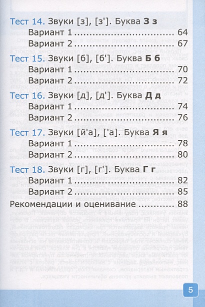Тесты по обучению грамоте. 1 класс. Часть 1. К учебнику В.Г. Горецкого ...