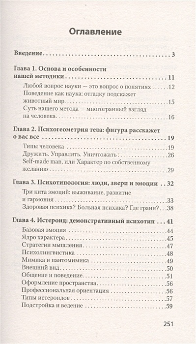 Книга Вижу вас насквозь. Как "читать" людей • Спирица Е. В. – купить ...