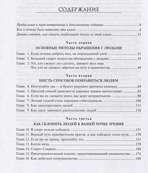 Книга Как завоевывать друзей и оказывать влияние на людей • Карнеги Д ...
