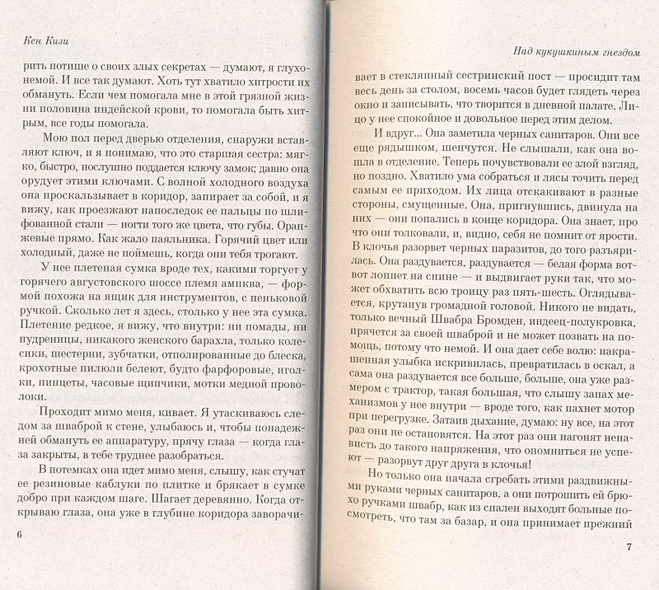 Книга Над кукушкиным гнездом • Кен Кизи – купить книгу по низкой цене ...