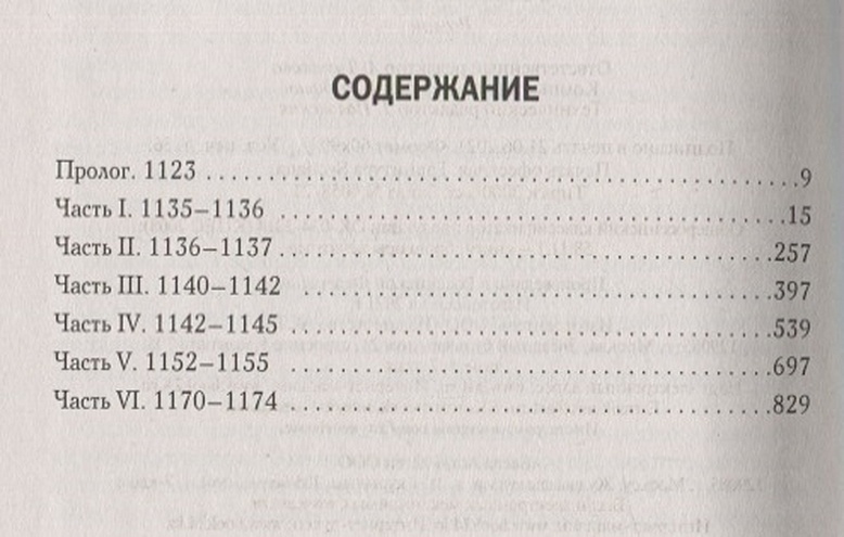 Книга Столпы земли • Кен Фоллетт – купить книгу по низкой цене, читать ...