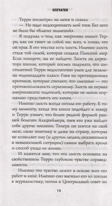 Книга Опечатки • Терри Пратчетт – купить книгу по низкой цене, читать ...