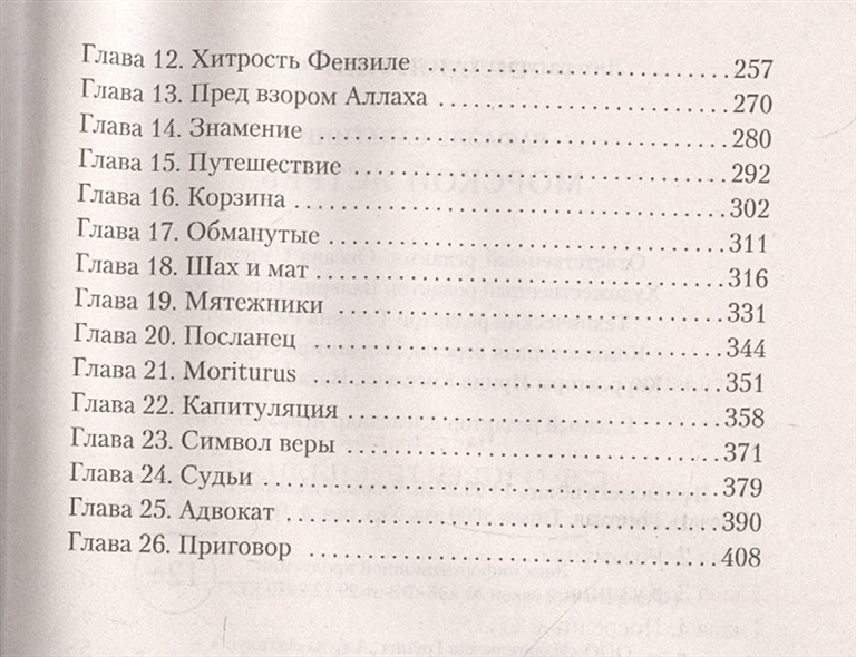 Книга Морской Ястреб • Сабатини Р. – купить книгу по низкой цене ...
