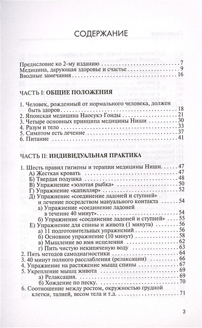 Книга Система Ниши: золотые правила здоровья • Ниши Кацудзо – купить ...