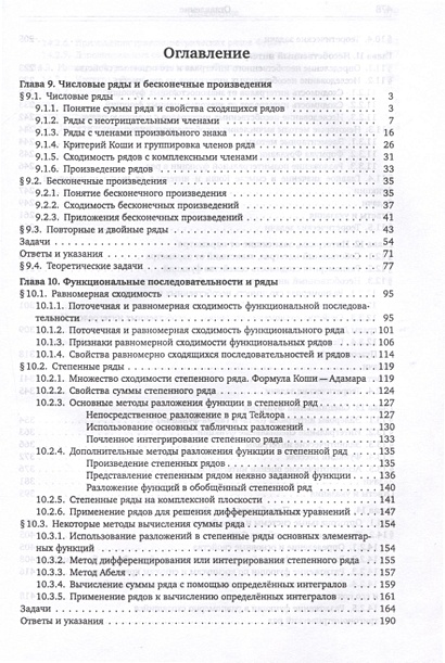 Математический анализ в задачах и упражнениях Том 2 Ряды и