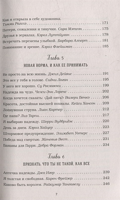 Куриный бульон для души: 101 вдохновляющая история о сильных людях и ...