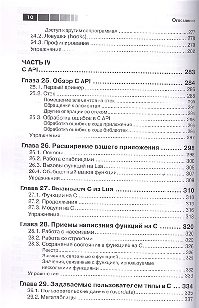 Программирование на языке Lua. Третье издание • Иерузалимски Р., купить ...