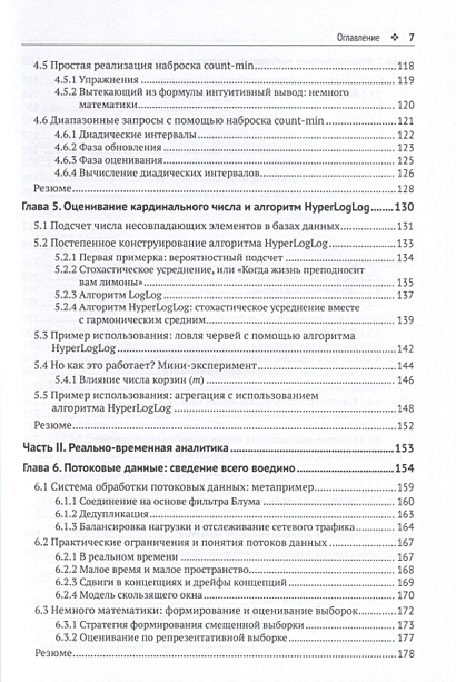 Алгоритмы и структуры для массивных наборов данных • Меджедович Д. и др ...