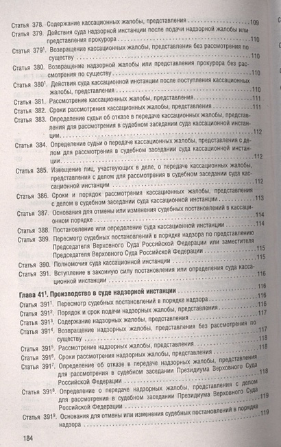 Гражданский процессуальный кодекс Российской Федерации по состоянию на ...