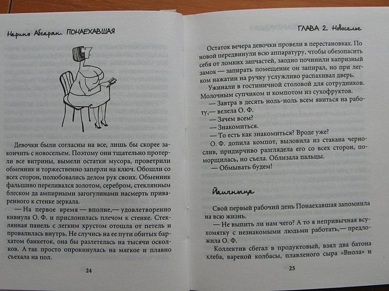 Понаехавшая (Абгарян Наринэ) - купить книгу в интернет-магазине на ...