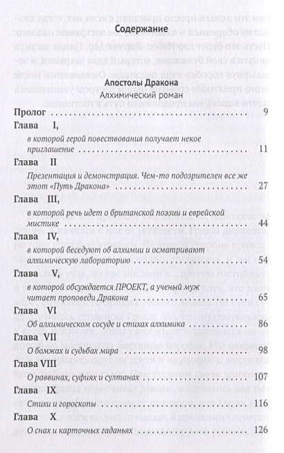 Книга Путь дракона • Торчинов Е. – купить книгу по низкой цене, читать ...