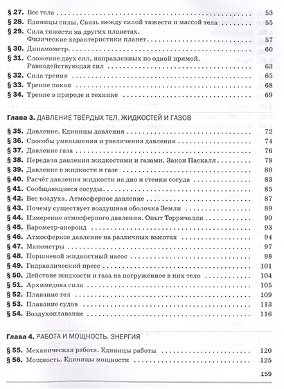 Физика. 7 класс. Рабочая тетрадь. К учебнику А.В. Перышкина "Физика. 7 ...