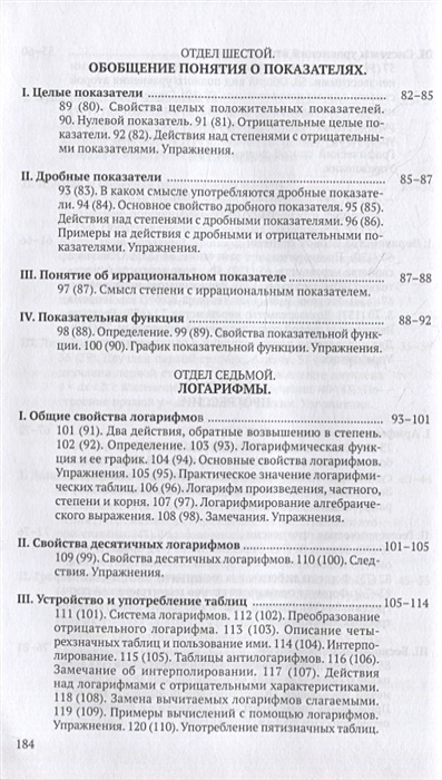 Алгебра. Часть 2. Учебник для 8-10 классов • Киселев А.П., купить по ...